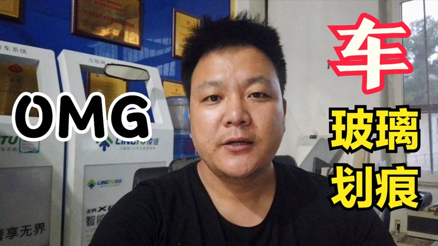 汽车玻璃出现划痕,很多修复的办法真的有效吗?其实只有一种方式