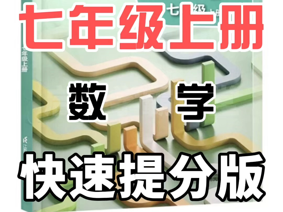 七年级上册数学《用含字母的式子表示数》苏科版,把枯燥难懂的数学...