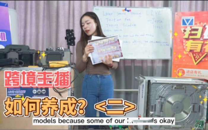 全英文直播带货引流技巧分享———怎么介绍新产品
