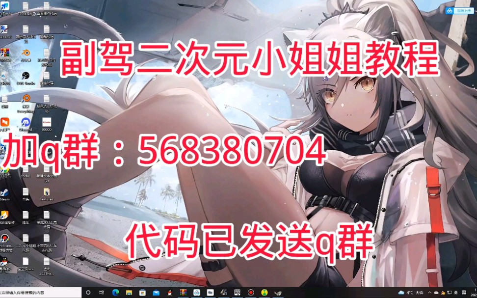 欧卡2home 欧卡代码 欧卡2教程 欧卡2副驾二次元小姐姐教程