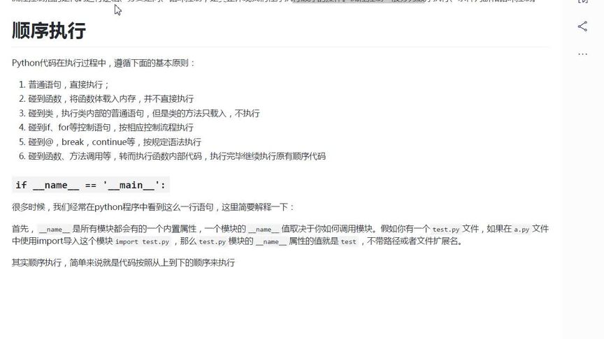 Python入门基础教程之条件判断_第一节