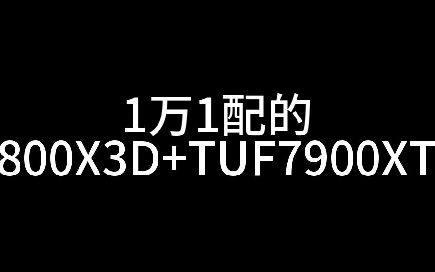 1w1配的7800x3d+7900xtx,塔科夫2k分辨率不同画质测试