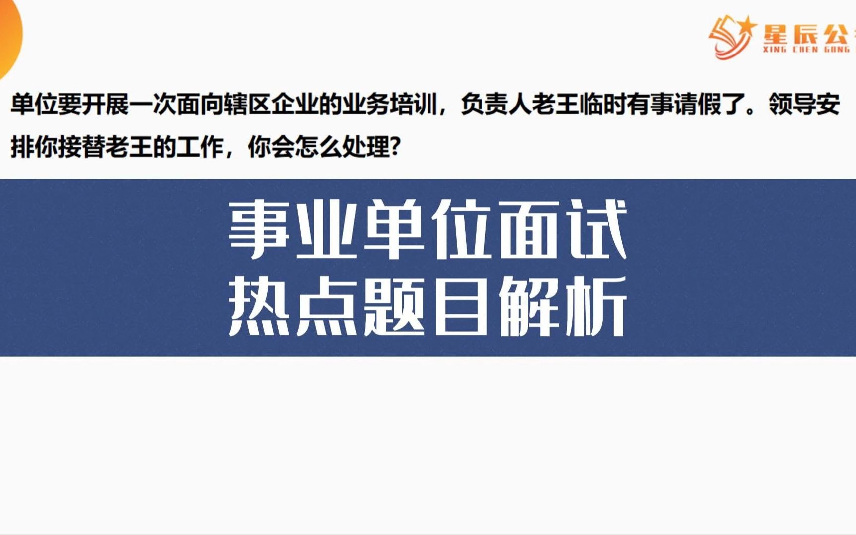 事业单位面试热点题目解析7.11