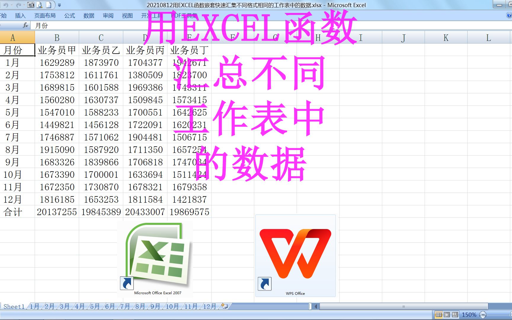 用EXCEL函数嵌套快速汇集不同格式相同的工作表中的数据