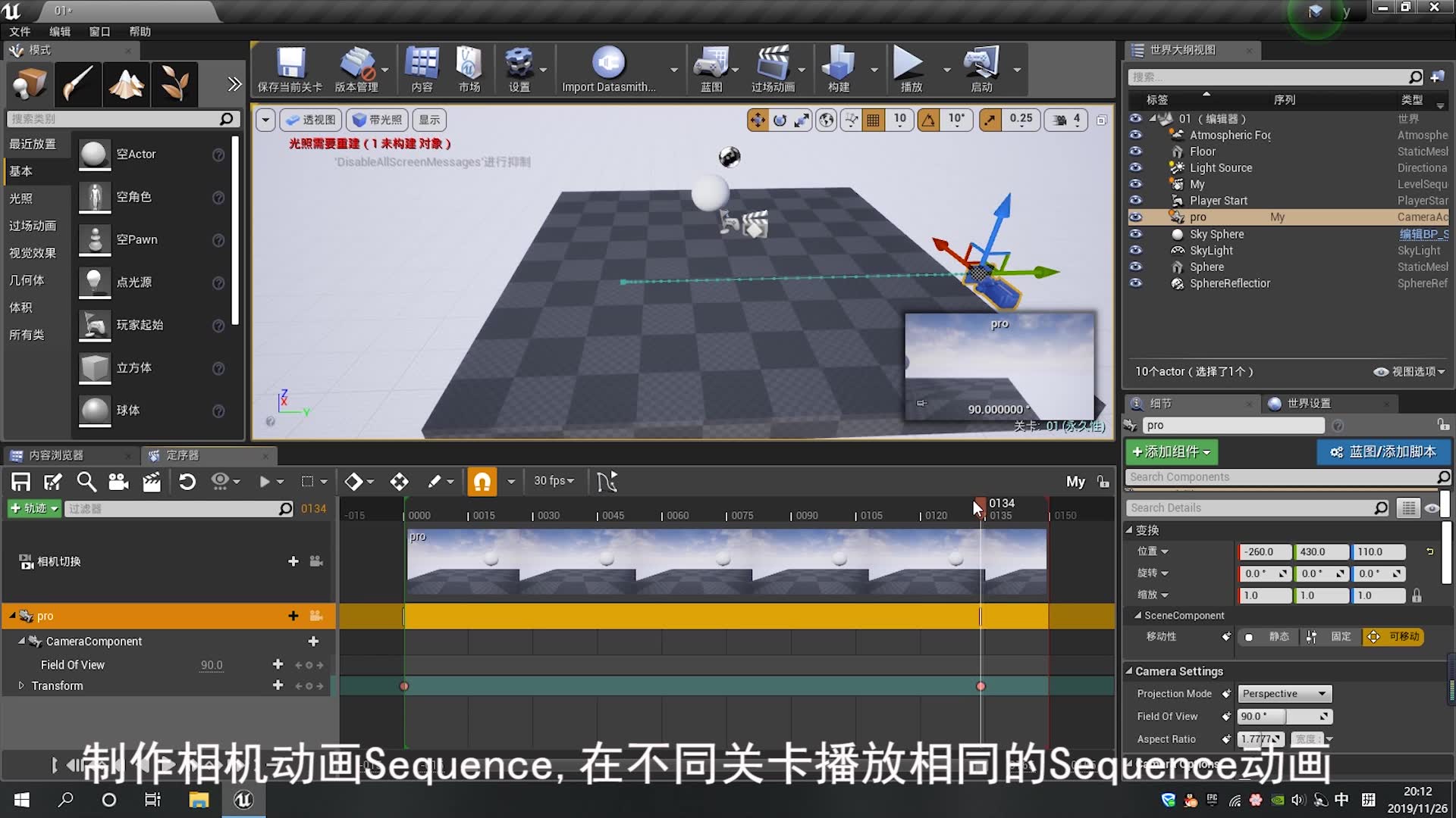 UE4不同关卡播放同一个Sequence