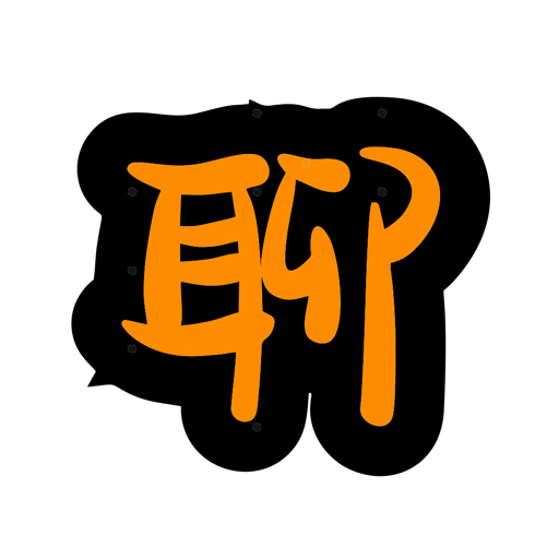 聊点不亿样 