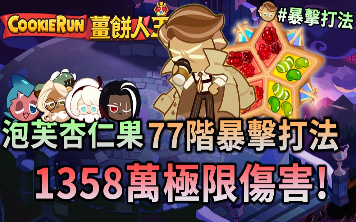 ...果暴击玩法ߥ�77阶半自动公会龙打法!最高来到1358万暴击伤害ߍ