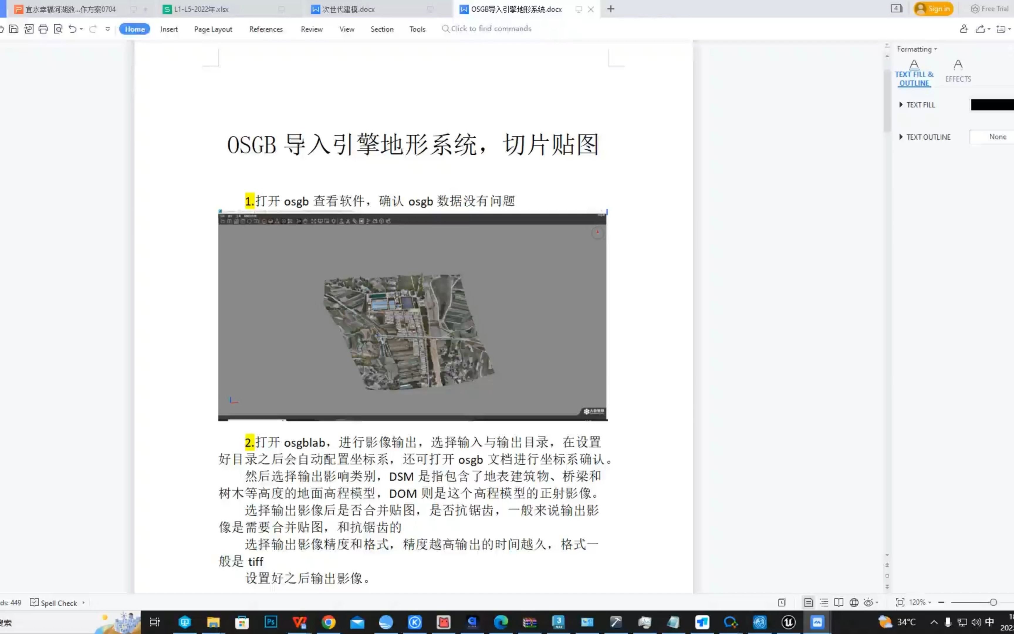 OSGB数据转格式导入UE5地形系统