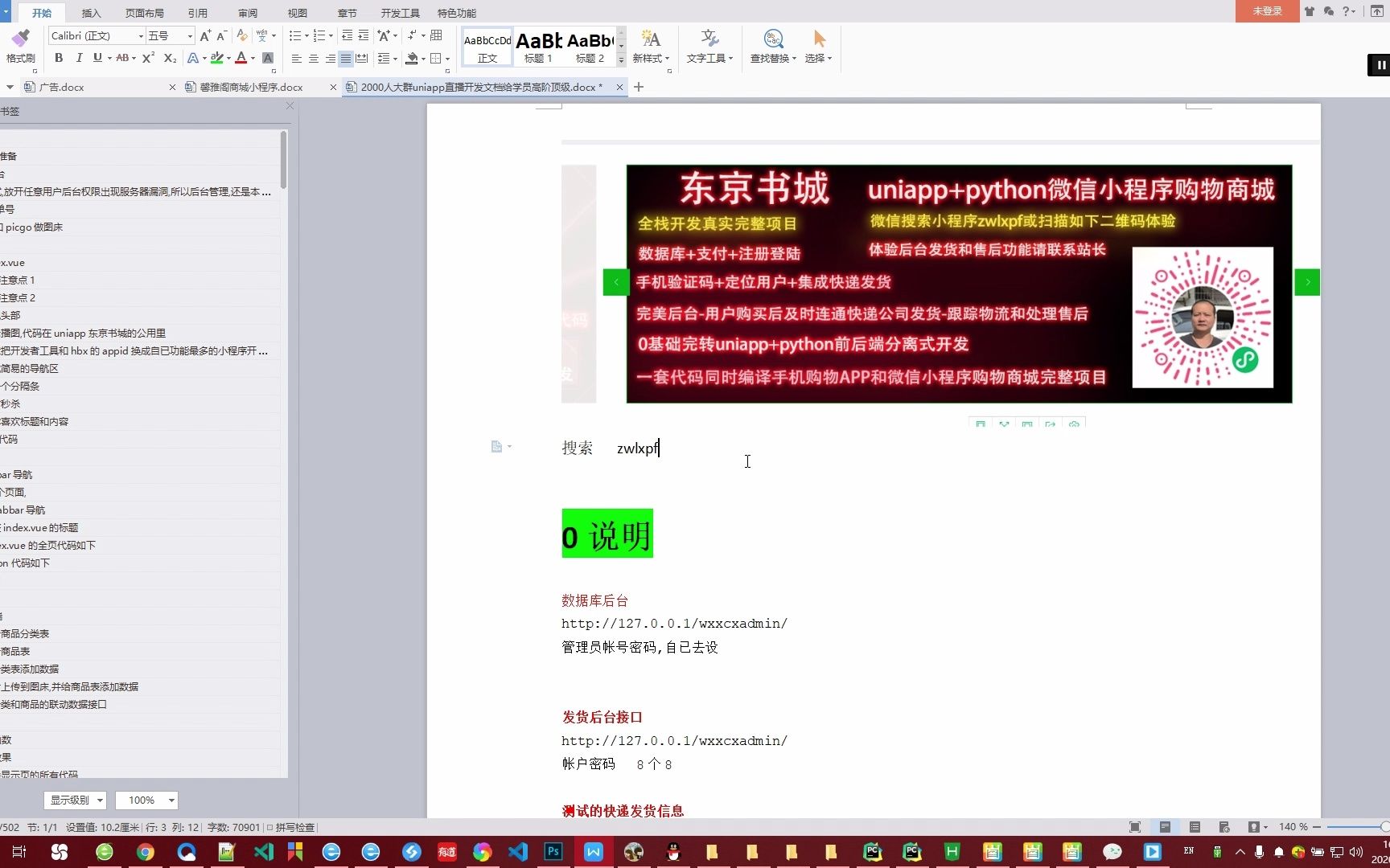 uniapp和python.万象城LV商城-微信小程序购物中心.真实商业项目.前后...