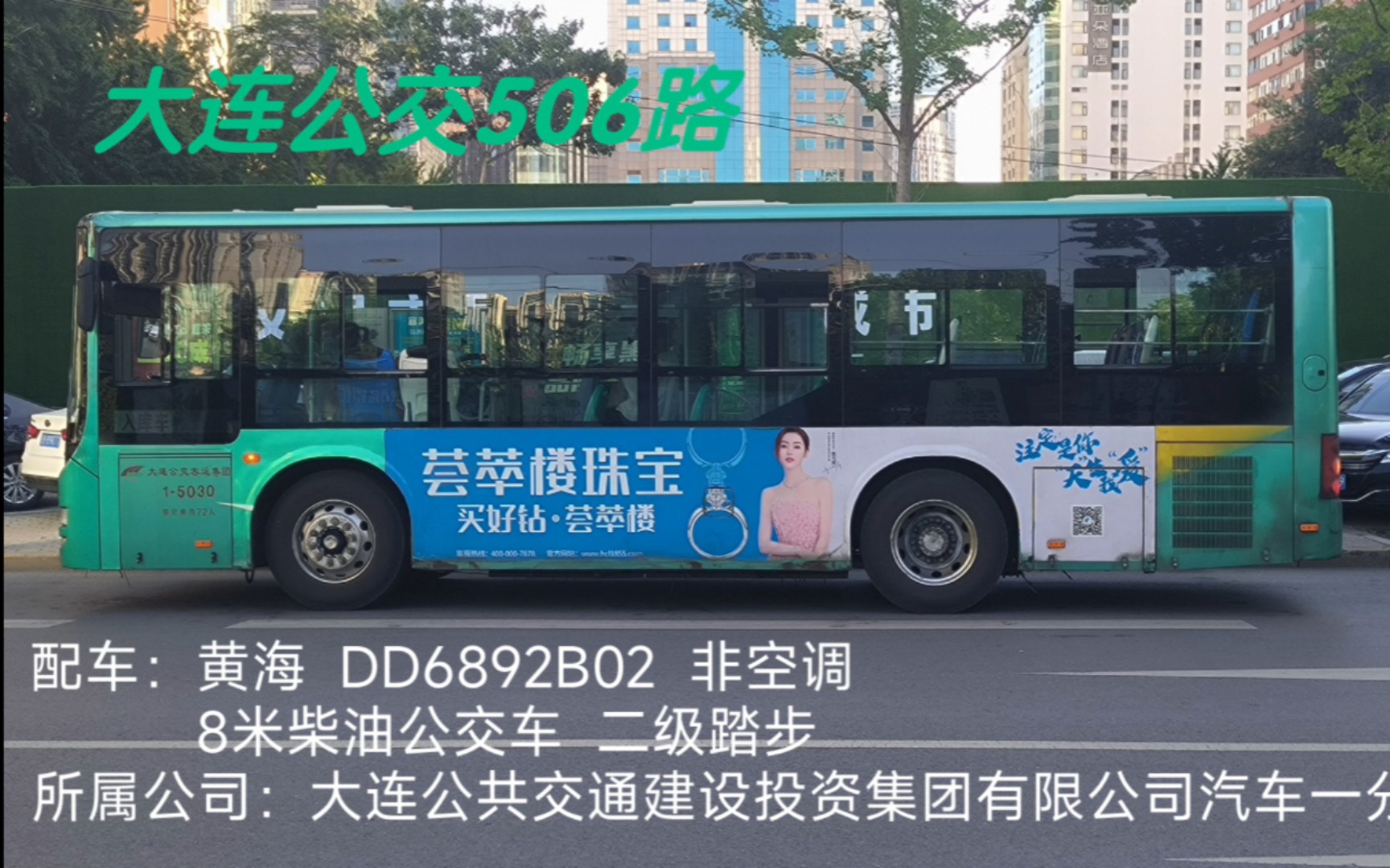 【POV-5】大连人心中的过山车 大连公交506路 不走近的,只走绕的 ...