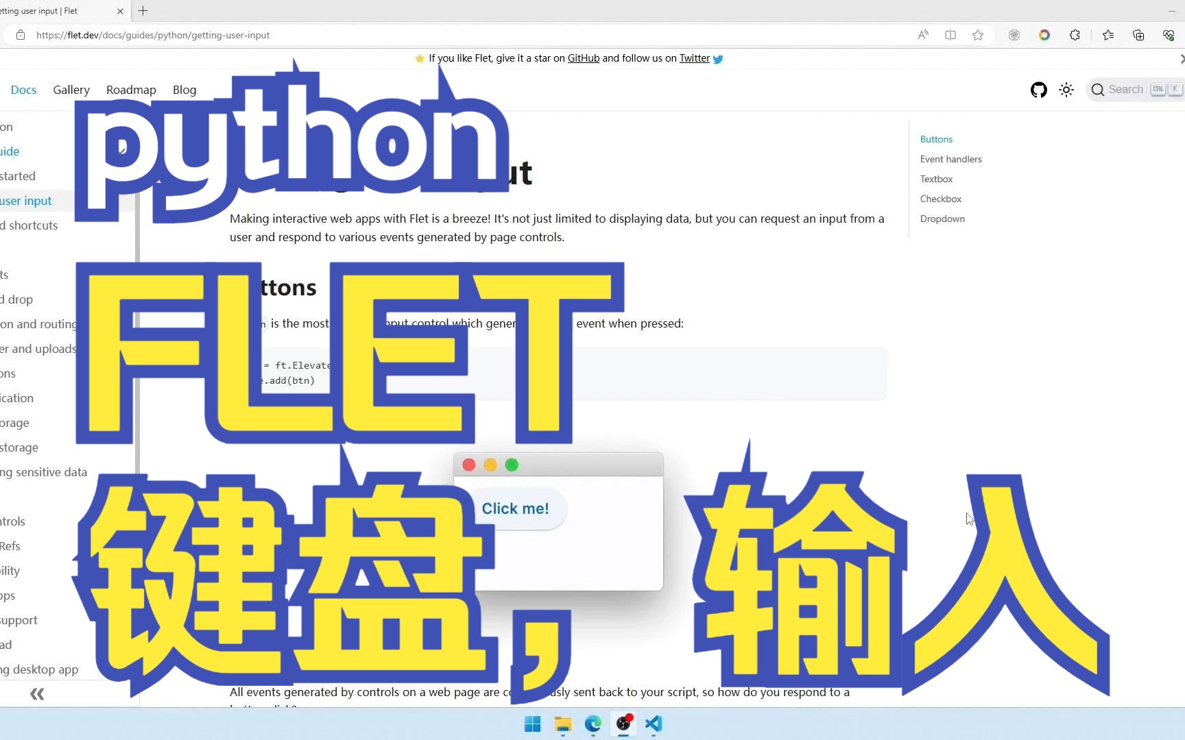 Python Flet 用户输入,键盘事件
