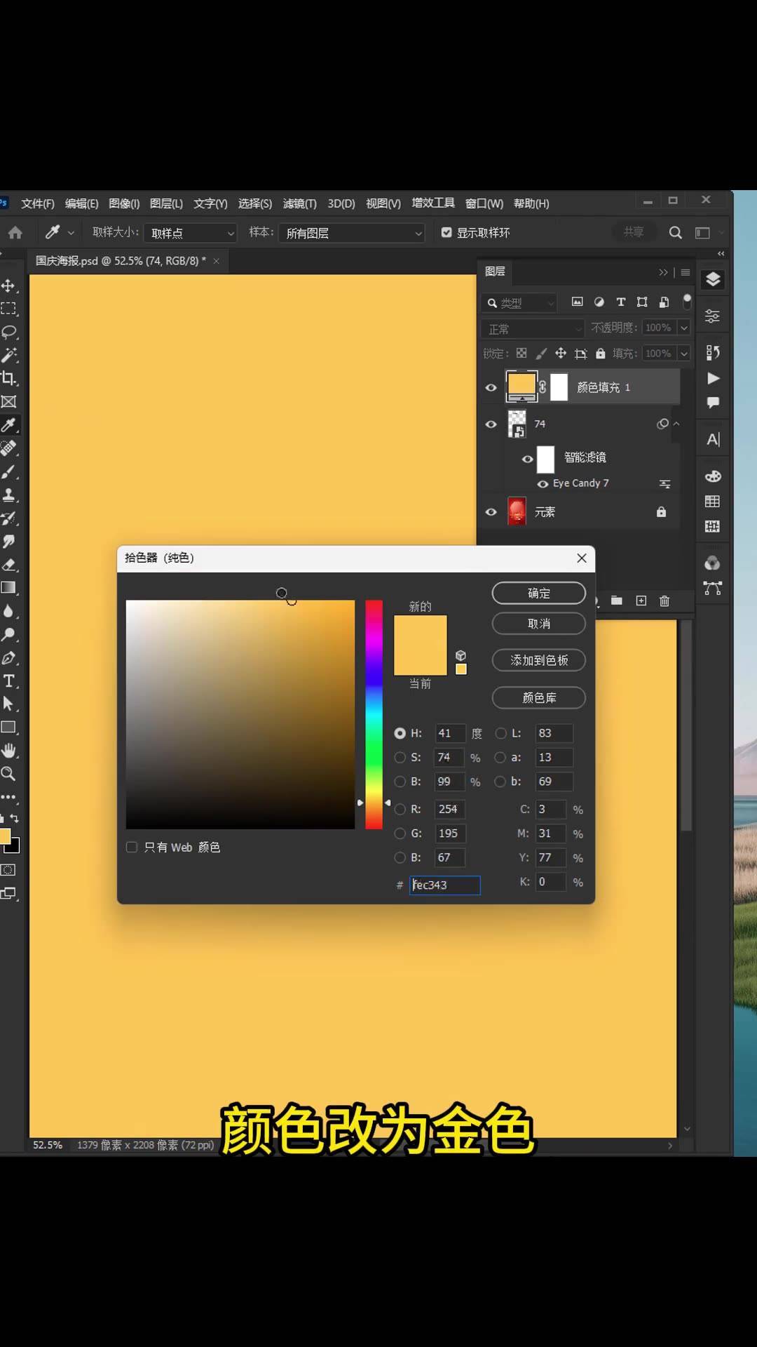 教你制作ps鎏金字效果,放在海报纸质感瞬间拉满!
