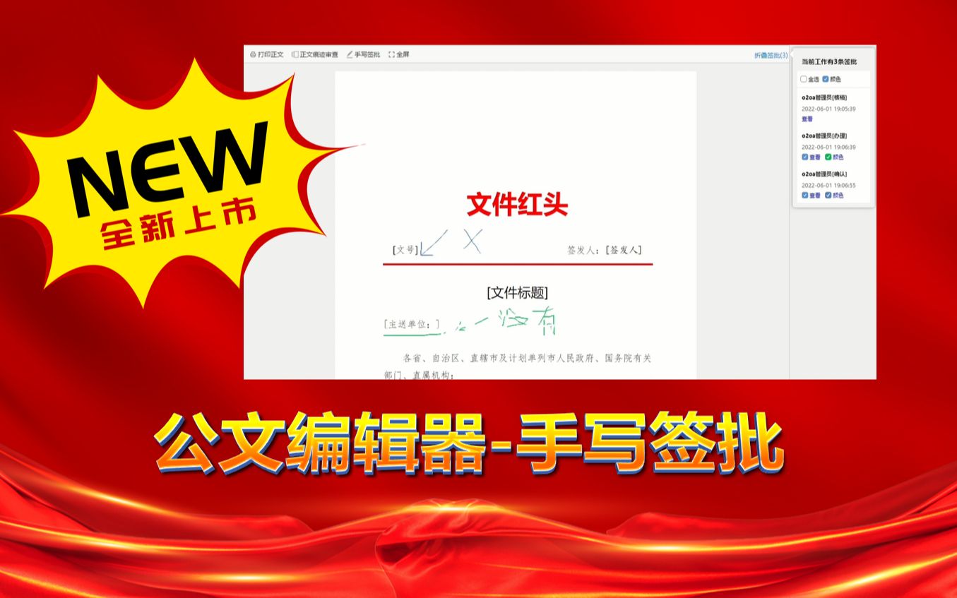 ...中手写签批实现-OA协同网络办公系统-Java开源项目智慧协同办公...