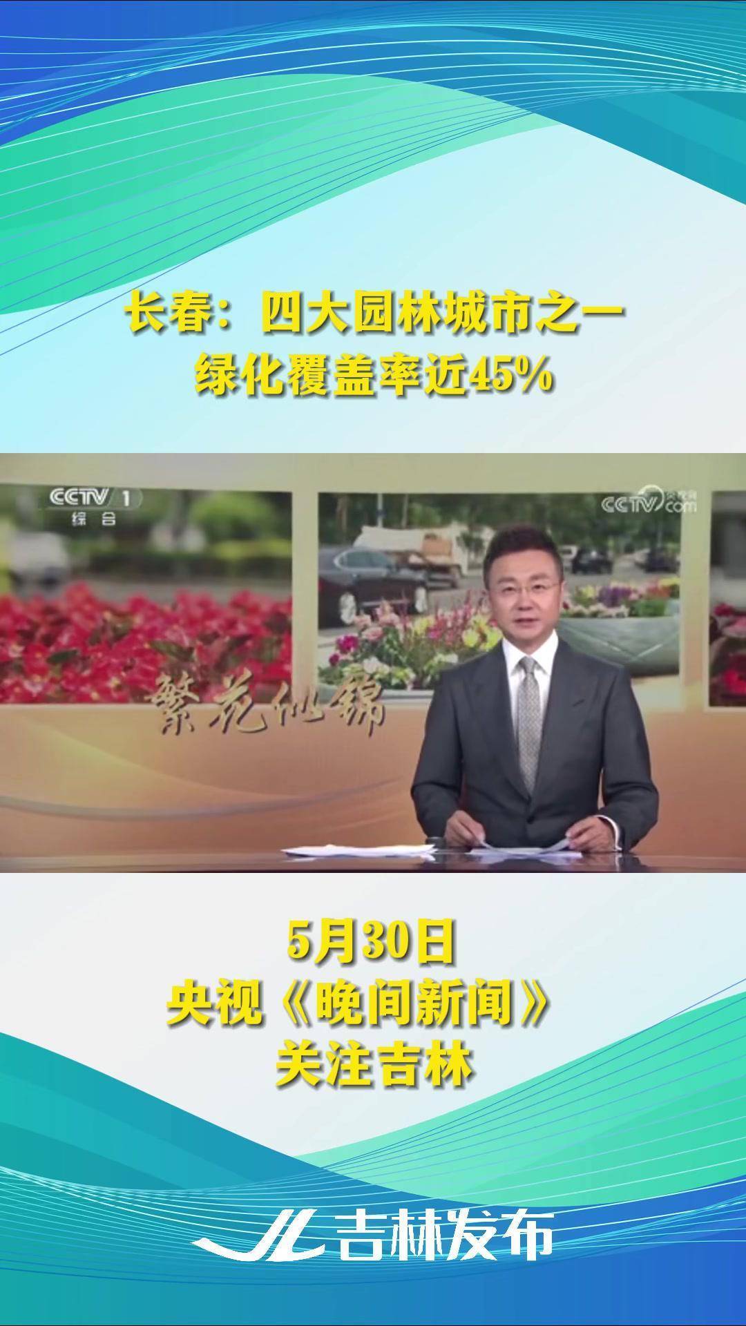 长春:四大园林城市之一绿化覆盖率近45%