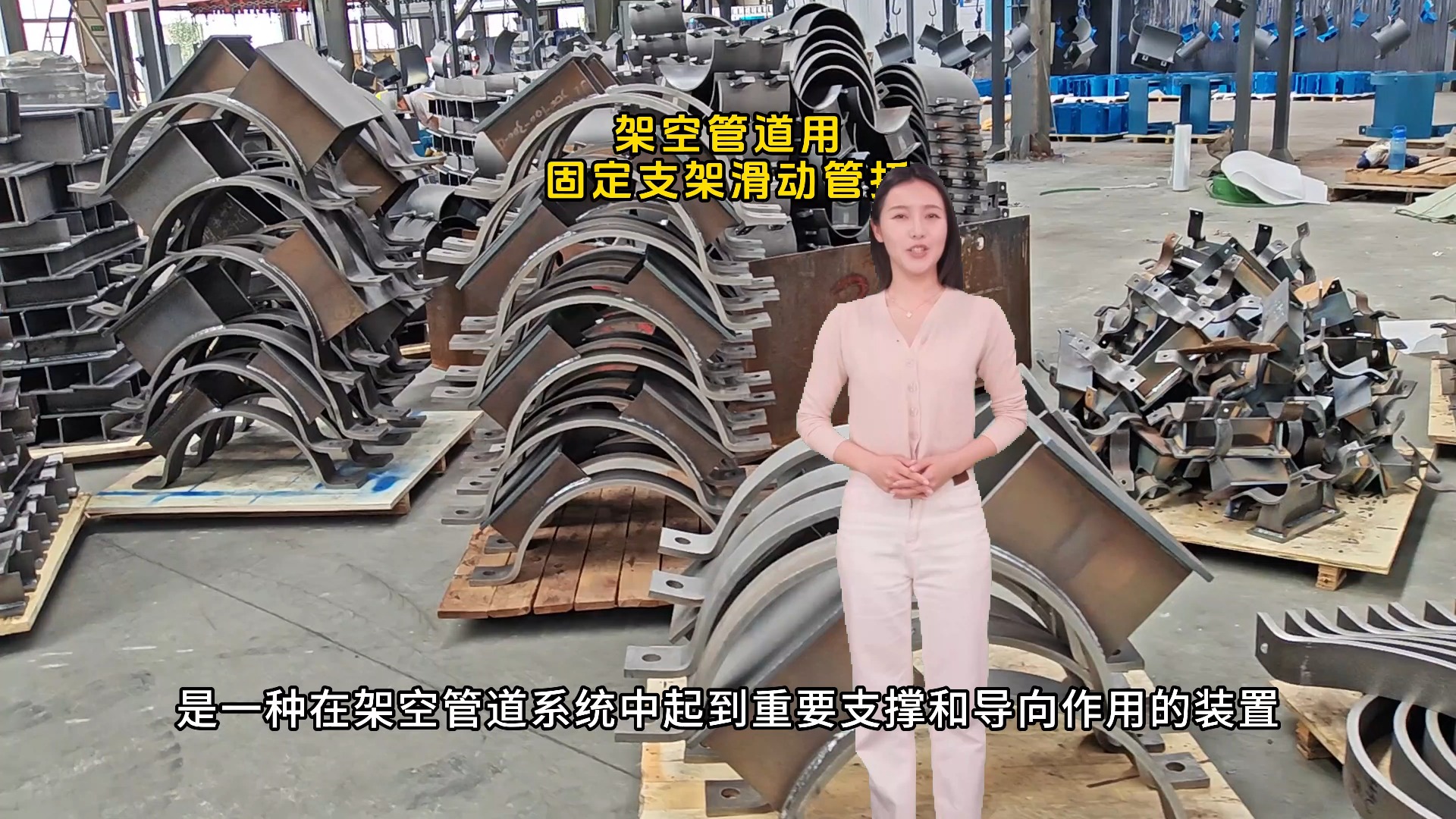 架空管道用固定支架滑动管托