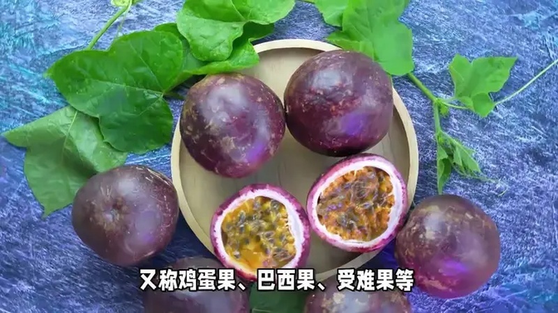 百香果的功效与作用