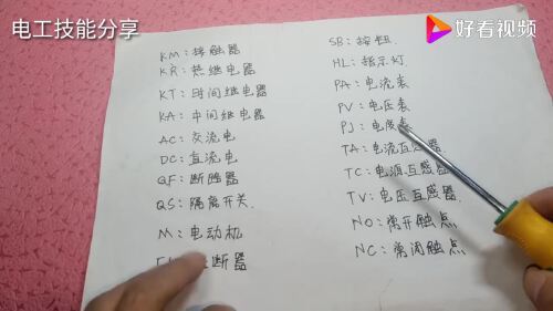 电工学习电路图,先从基础学起,牢记这20个电气符号,快速学电路