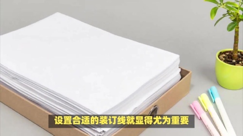 轻松掌握装订线设置技巧,让文档更美观易读