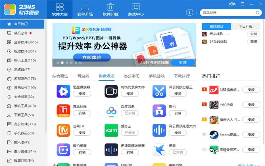 2345软件管家独立版∽∽下载软件