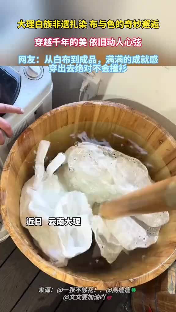 大理白族非遗扎染 布与色的奇妙邂逅穿越千年的美,依旧动人心弦