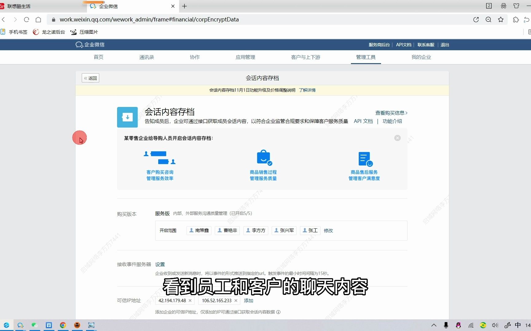 企业微信能看到员工聊天记录吗