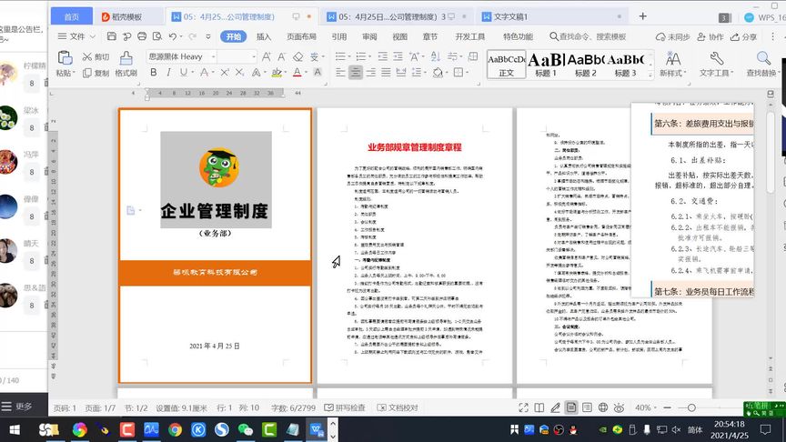 公司文员办公培训,Word文档格式设置
