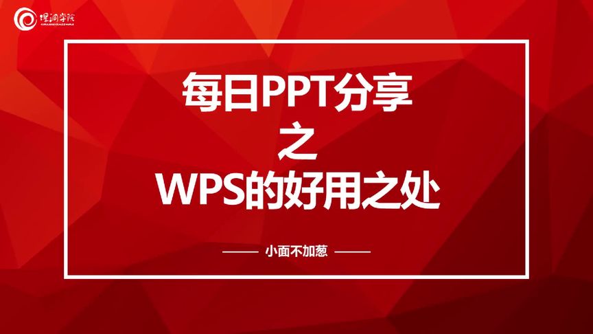 不同工具的不同用法?WPS的好用之处~