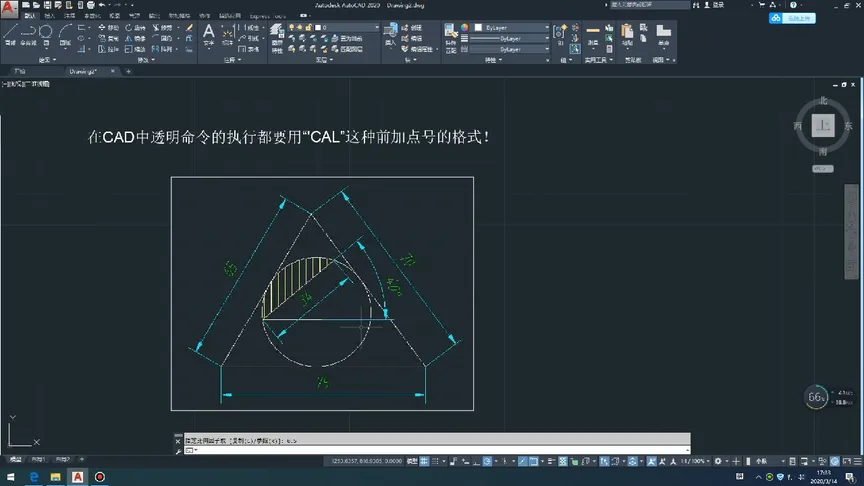AutoCAD2020 技巧--通过一例子将一个cad透明命令cal(17)