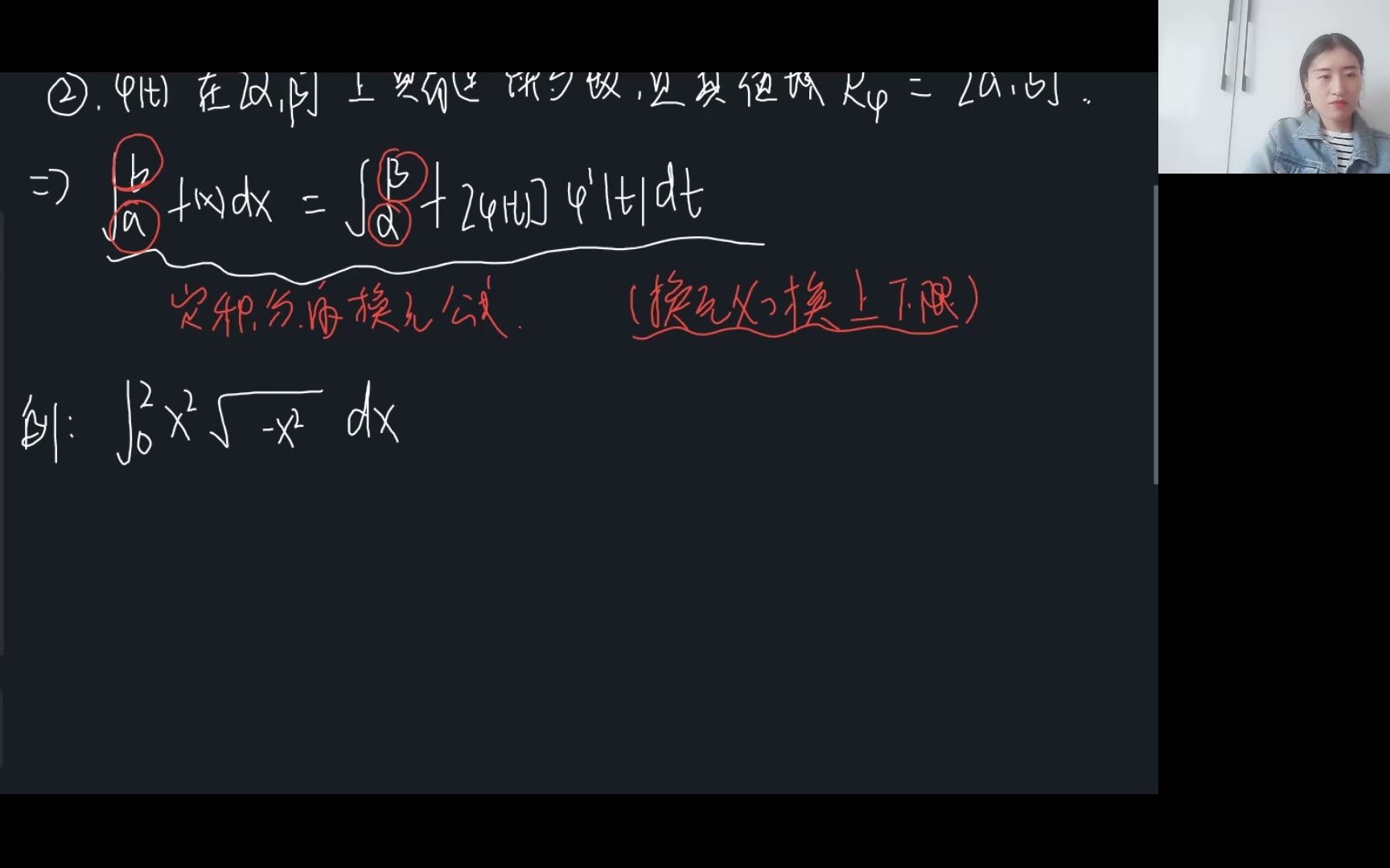 第三章 第二节 定积分换元积分,分部积分