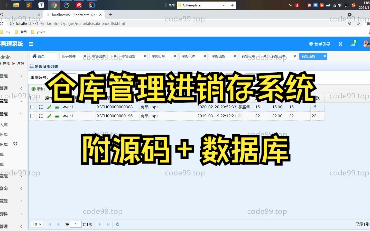 仓库管理进销存系统-毕业设计