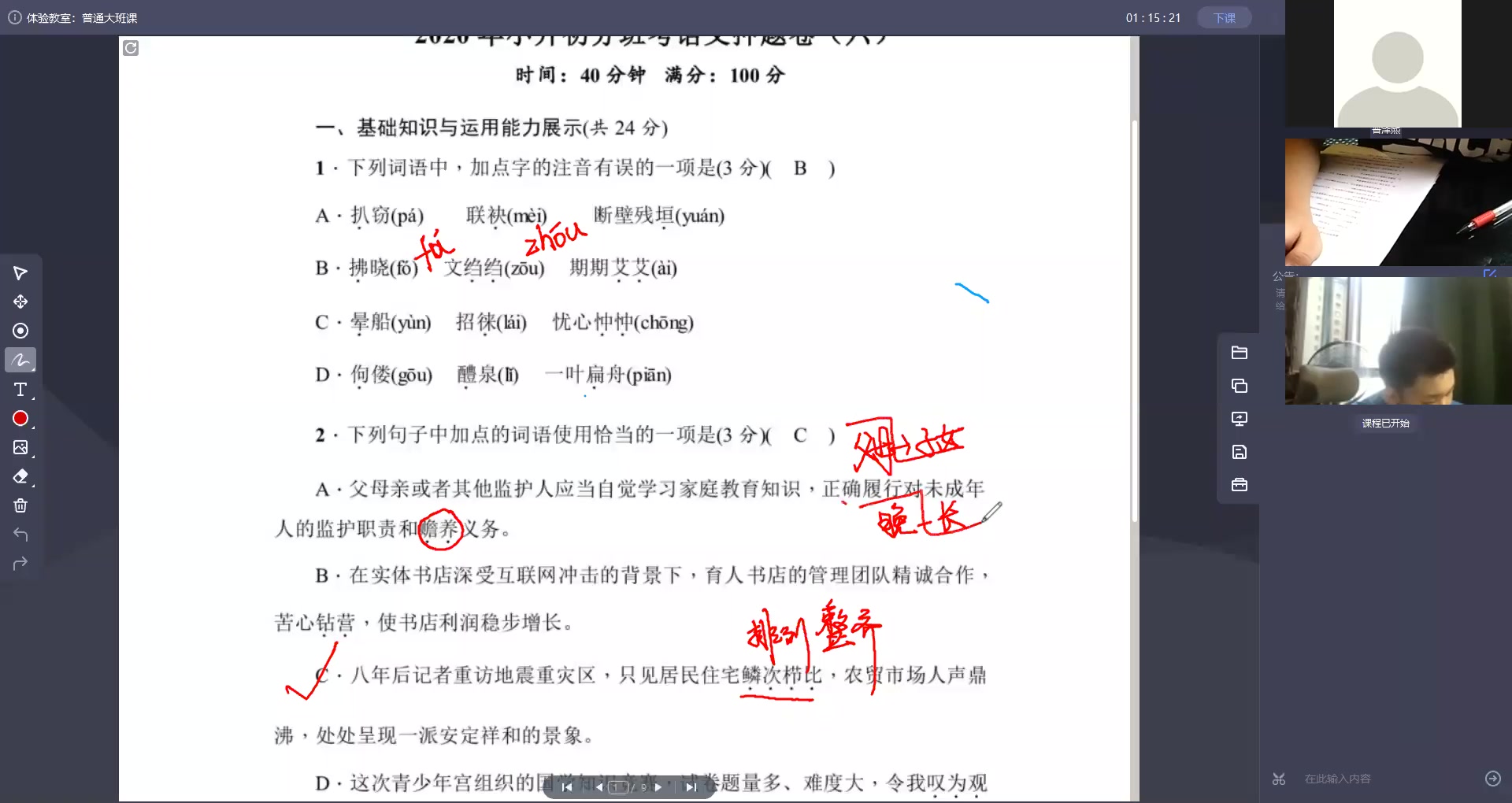 小升初分班考语文押题卷(六)讲解回放