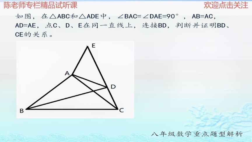 初二数学题精讲:利用全等三角形的判定性质定理,证明线段间关系