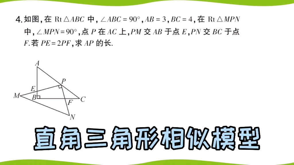 直角三角形相似模型