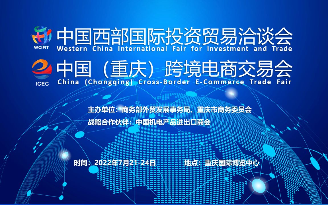 2022中国重庆跨境电商交易会-重庆跨境电商博览会-重庆跨交会-重庆...