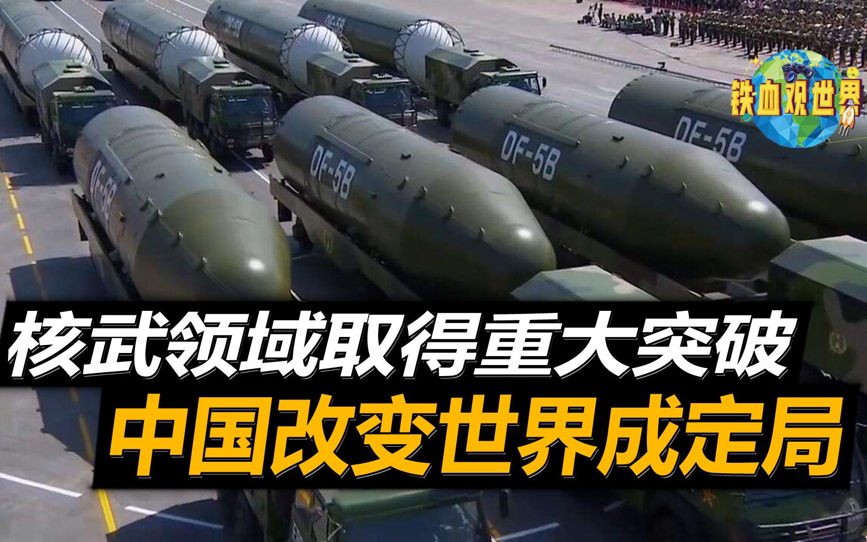 核武领域取得重大突破!中国改变世界成定局,“四代”即将问世