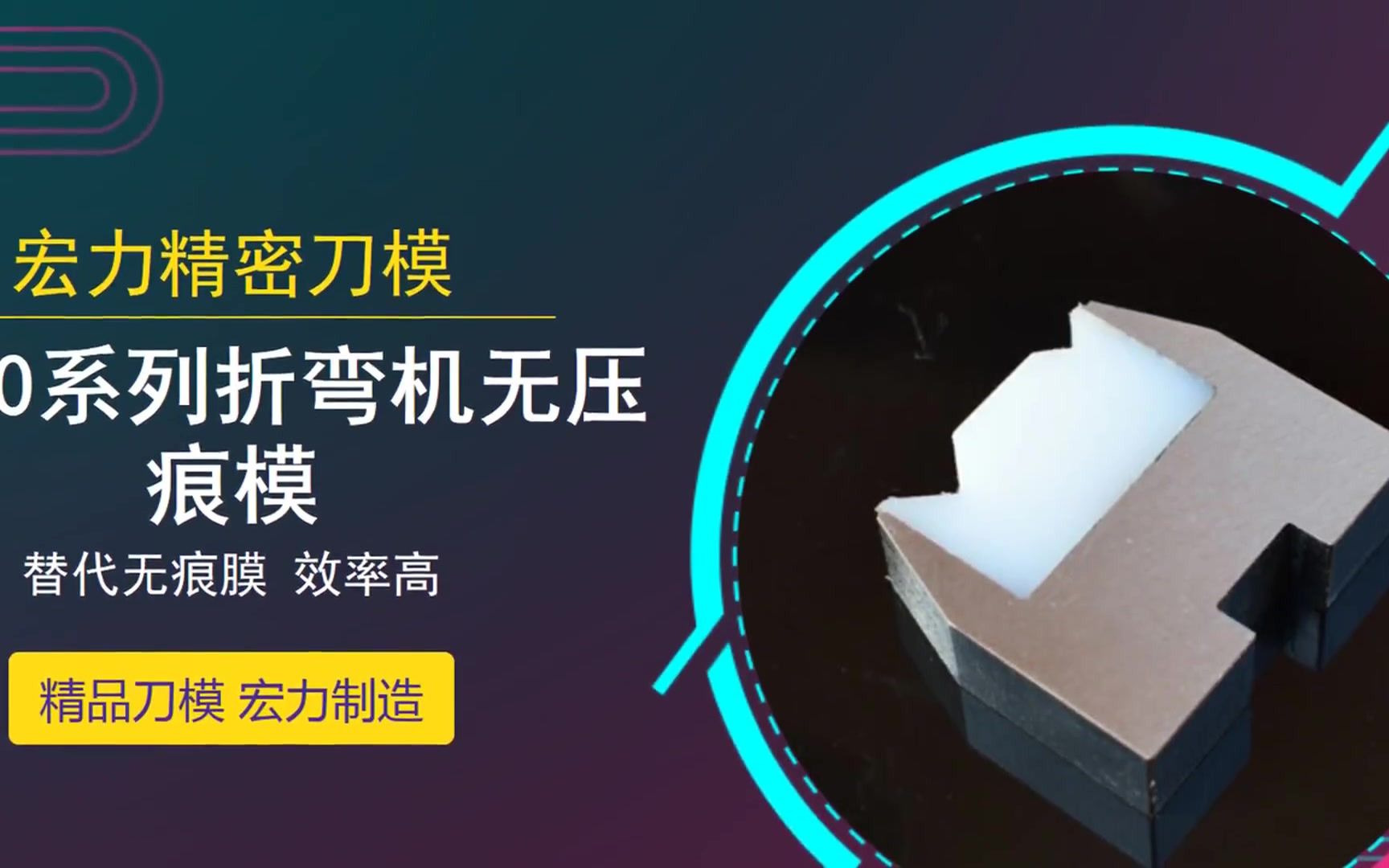 咸宁无痕翻转折弯机模具哪里有买