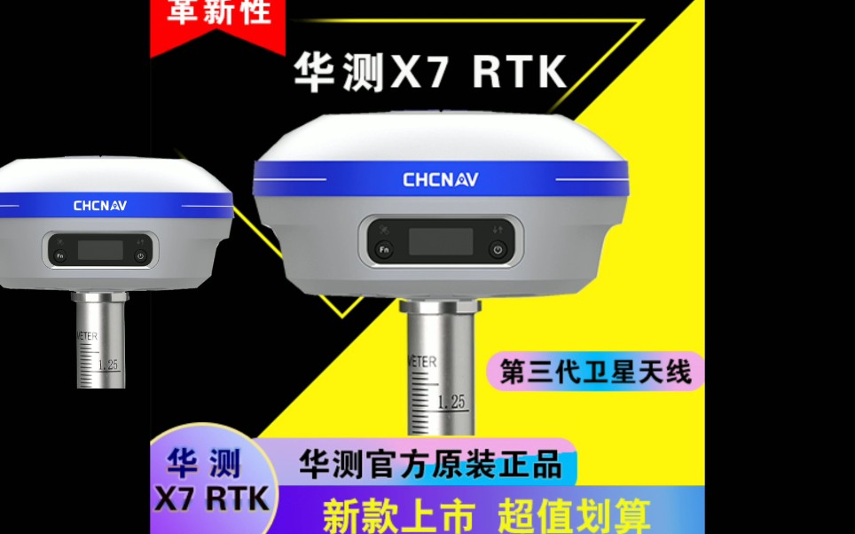 【最新AI技术】华测X7 RTK {一款革新型RTK产品}陕西远程测量