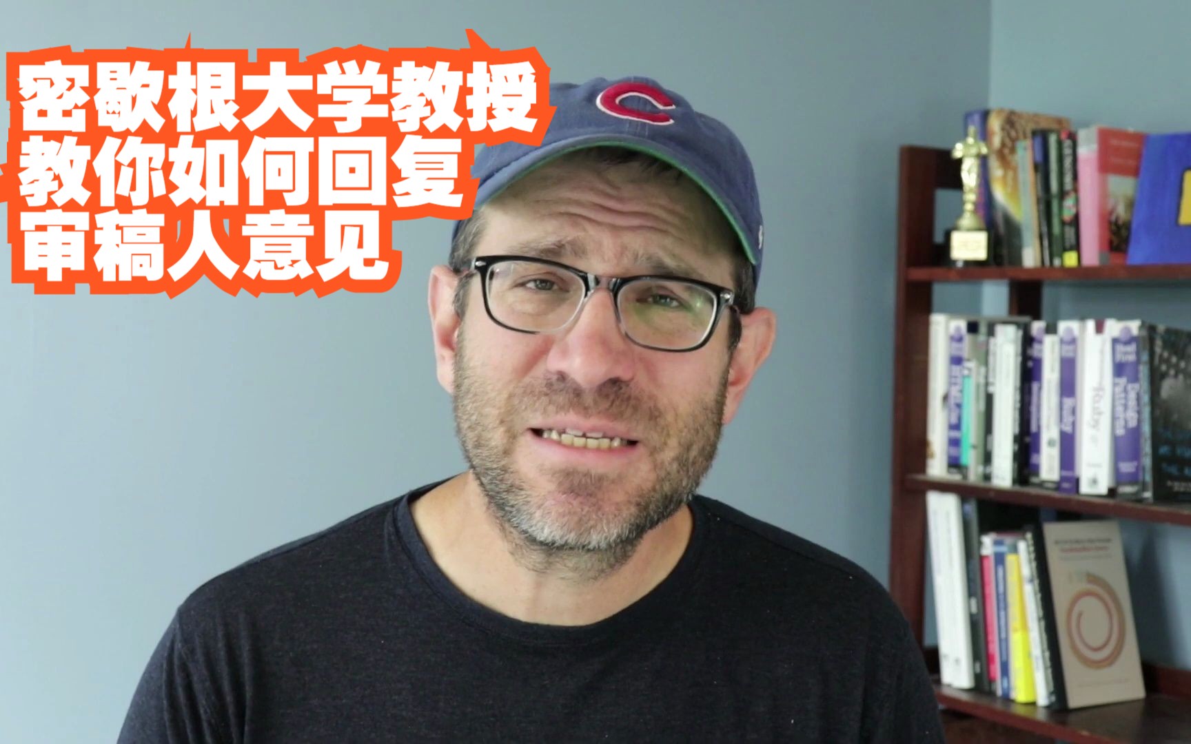 【全英】密歇根大学教授Patrick Schloss教你如何回复审稿人意见-...