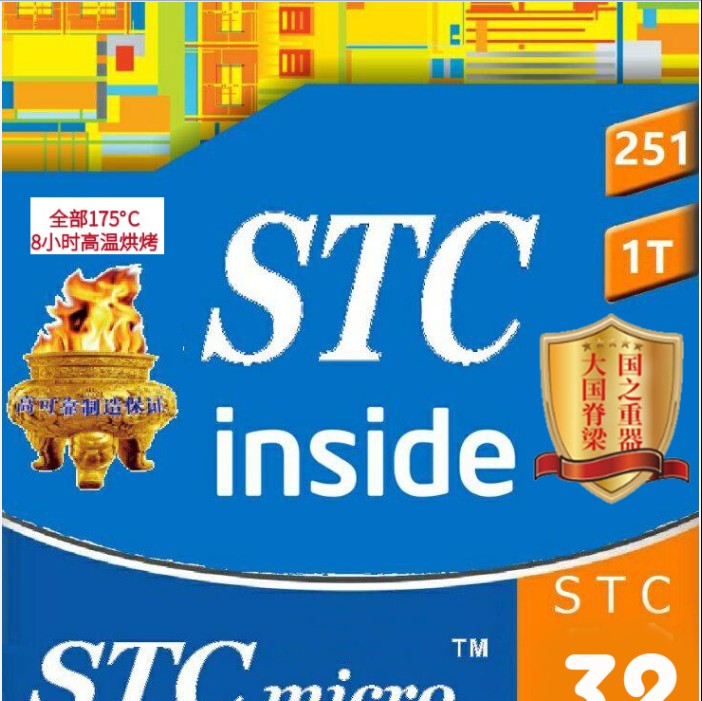 STC32位8051芯片 