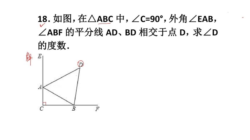 八年级数学题,利用三角形的外角定理解题,中考也常考的知识点!