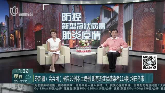 昨新疆(含兵团)报告20例本土病例 现有无症状感染者114例 均在乌市