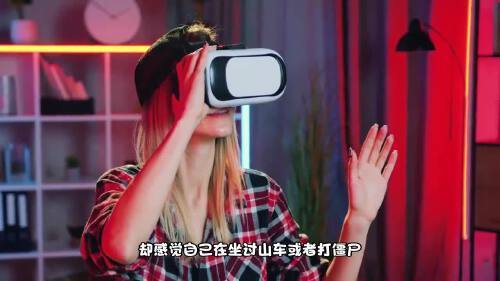 虚拟现实:戴上头盔,你就能进入另一个世界!