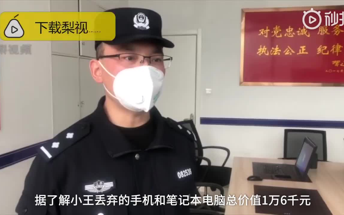 啥?高三生为备考扔掉万元手机电脑,一个月后求助警察帮找回!