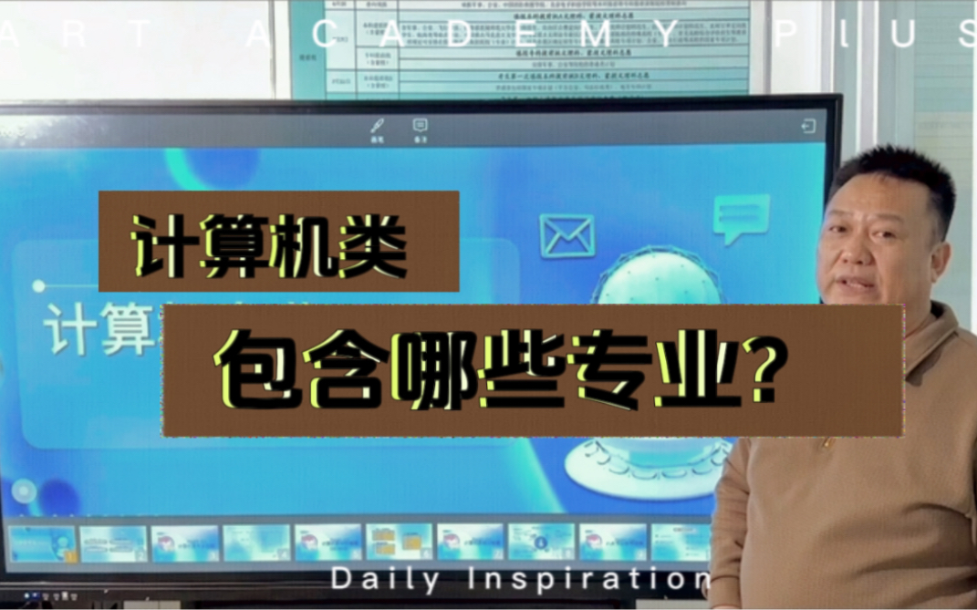 计算机类包含哪些专业?教你考大学选专业高考报志愿