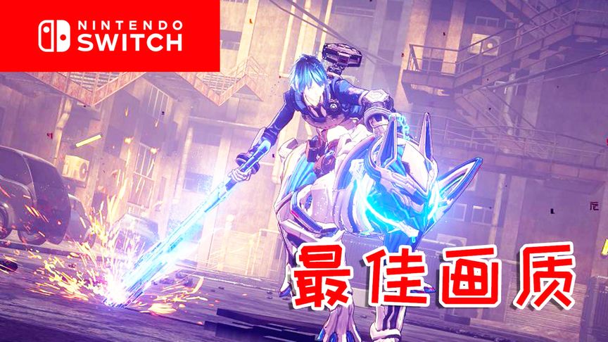 SWITCH也可以高画质!2019年7个最佳画面SWITCH游戏!