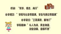 动画版的学校招生简章又来了, 让你分分钟了解学校情况