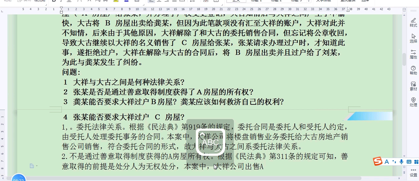 法考民法主观题案例作答(委托合同,善意取得,表见代理,违约责任)