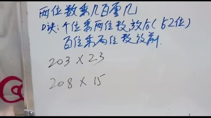 任意两位数乘以几百零几速算,学习乘法速算技巧,3秒计算203x23