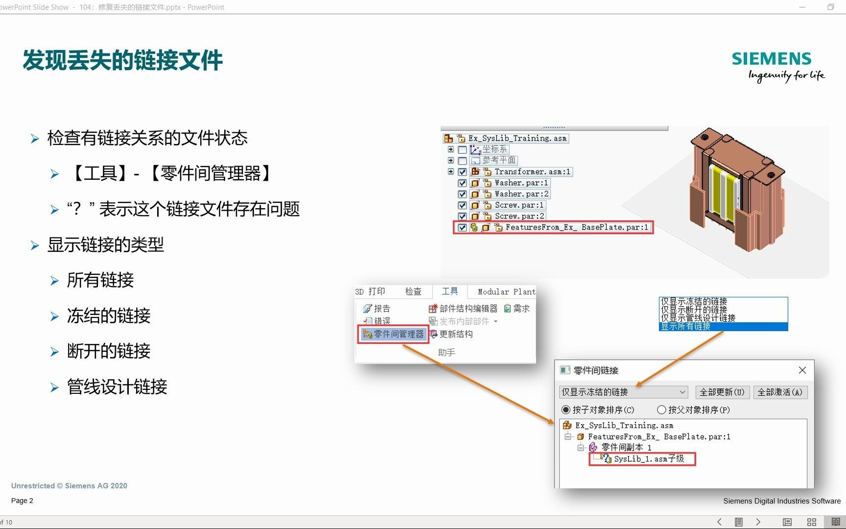 Solid Edge系列讲座168之104:修复丢失的链接文件