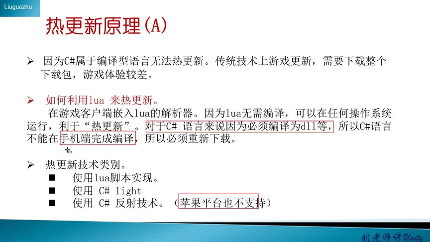 2_lua热更新_lua语言技术发展